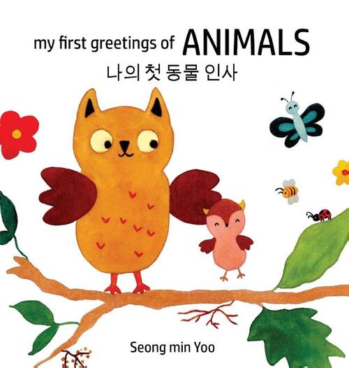 my first greetings of Animals ¿¿ ¿ ¿¿ ¿¿ Bilingual Korean-English ...
